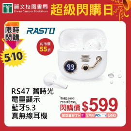 真無線耳機: 麗文校園購∣師生教育優惠 • 線上一起GO！麗文1460日